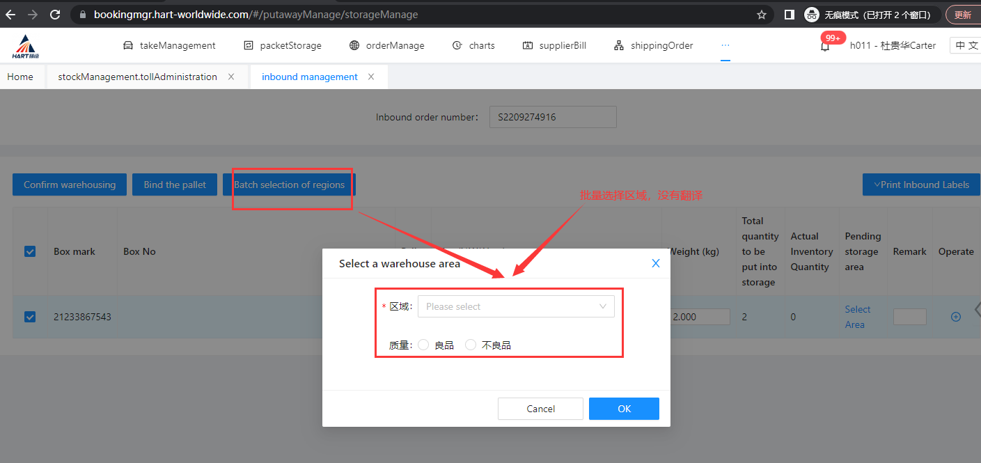 Bug 2017 【后台 国际化多语言】入库、上架、整箱库存和sku库存页面翻译问题。 物流管理系统 禅道